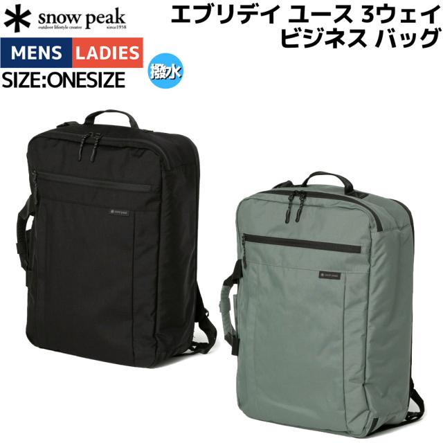 スノーピーク peak Everyday Use 3Way Business Bag One エブリデイ ユース 3ウェイ ビジネス バッグ メンズ レディース ユニセックス 男女兼用 カジュアル アウトドア バッグパック リュック デイパック タウンユース ビジネスバッグ 通勤 通学 AC-25SU4010