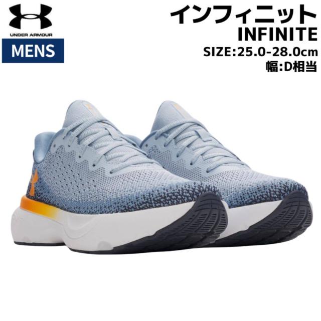 アンダーアーマー UNDER ARMOUR INFINITE インフィニット メンズ ブルー スポーツ ランニングシューズ ランシュー 3027523 453