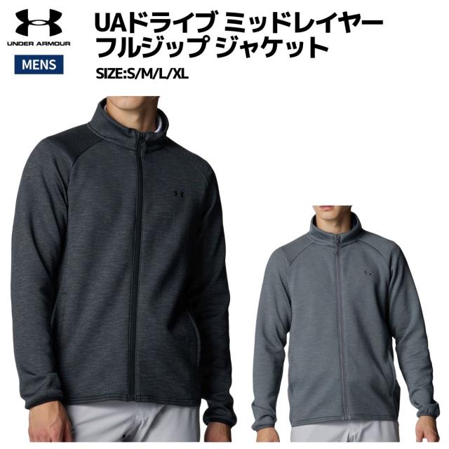 アンダーアーマー UNDER ARMOUR UAドライブ ミッドレイヤー フルジップ ジャケット メンズ ゴルフ スポーツ アウター ジャケット 秋 冬 6007929