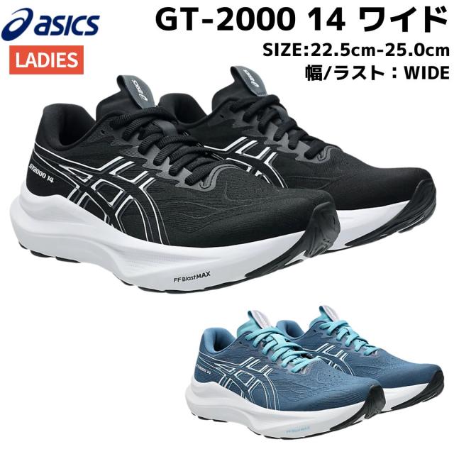 アシックス asics GT-2000 14 WIDE ワイド レディース ブラック ブルー スポーツ ランニングシューズ ランシュー 幅広 1012B842 001 401