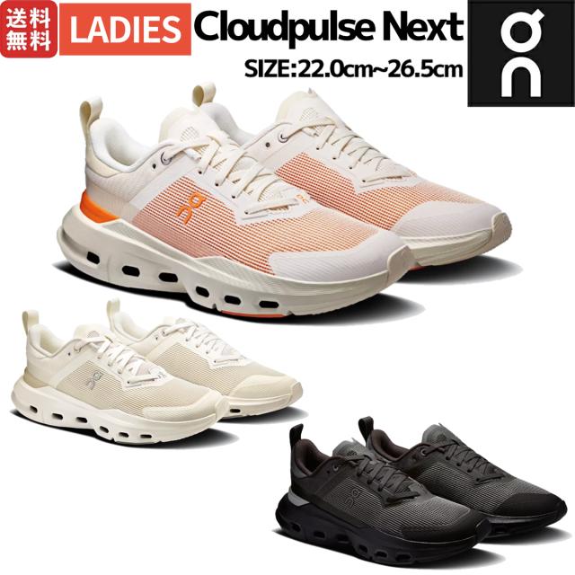 オン On Cloudpulse Next クラウドパルス ネクスト レディース トレーニングシューズ ジム 筋トレ ジムシューズ フィットネス スポーツ シューズ スニーカー 3WF30324327 3WF30320202 3WF30323404