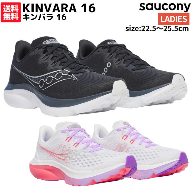 サッカニー Saucony KINVARA 16 キンバラ 16 レディース ブラック ホワイト スポーツ ランニングシューズ ランシュー S11020200 S11020241