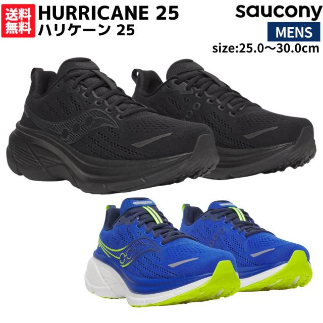 サッカニー Saucony HURRICANE 25 ハリケーン 25 メンズ ブラック ブルー スポーツ ランニングシューズ ランシュー S21026 201 286