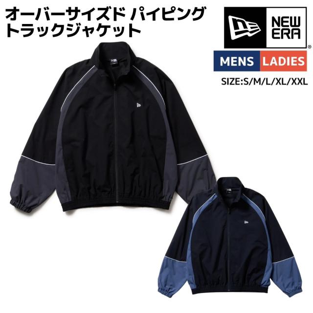 ニューエラ NEW ERA オーバーサイズド パイピング トラックジャケット メンズ レディース ユニセックス ブラック ネイビー カジュアル スポーツ ウェア アウター ブルゾン 14674818. 14674817