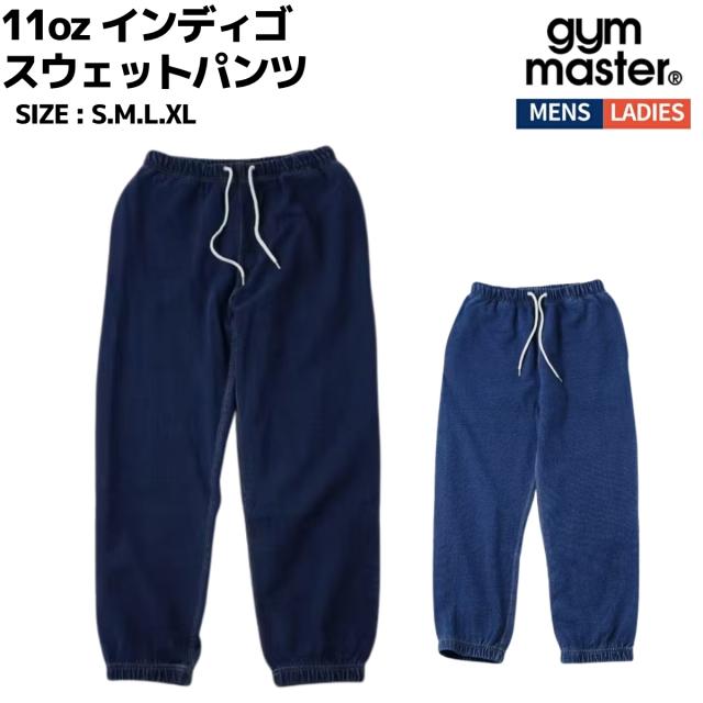 ジムマスター gym master 11oz インディゴスウェットパンツ カジュアル パンツ G633713