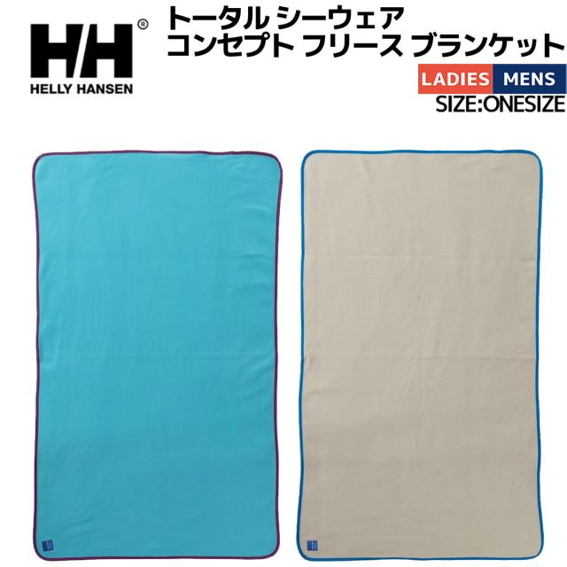 ヘリーハンセン HELLY HANSEN TOTAL SEAWEAR CONCEPT FIEECE BLANKET トータル シーウェア コンセプト フリース ブランケット メンズ レディース ユニセックス 男女兼用 カジュアル アウトドア フリース 毛布 ケット ひざ掛け 防寒 HA92580