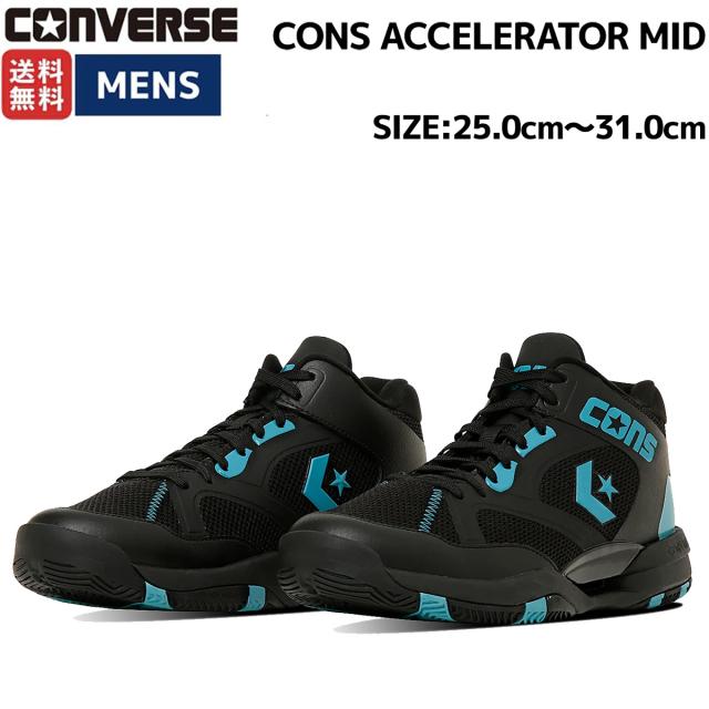 コンバース CONVERSE CONS ACCELERATOR MID コンズ アクセレレーター ミッド メンズ バスケットボール シューズ バスケットシューズ バッシュ 33500440