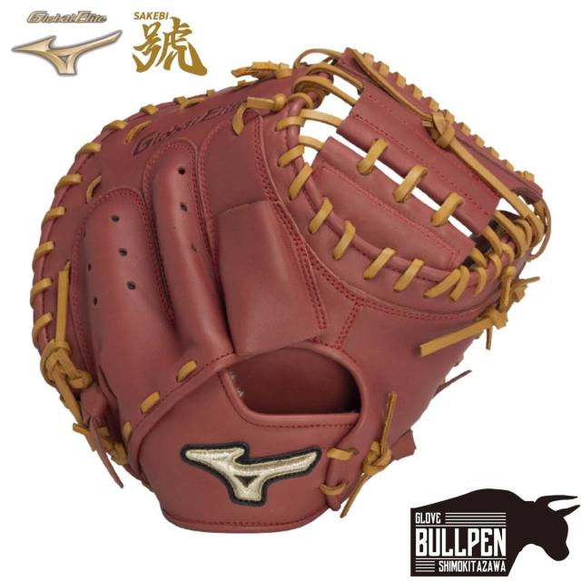 ミズノ MIZUNO GlobalElite 號 SAKEBI Compact 軟式用キャッチャーミット 捕手用 M-R型 一般 グローバルエリート 野球 軟式 グローブ 学生 草野球 ベースボールマリオ 1AJCR32310