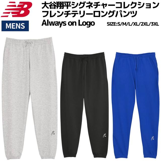 ニューバランス NEW BALANCE 大谷翔平シグネチャーコレクション フレンチテリーロングパンツ Always on Logo メンズ カジュアル アウトドア ジョガーパンツ テーパードシルエット イージーパンツ 普段使い 部屋着 MP53815