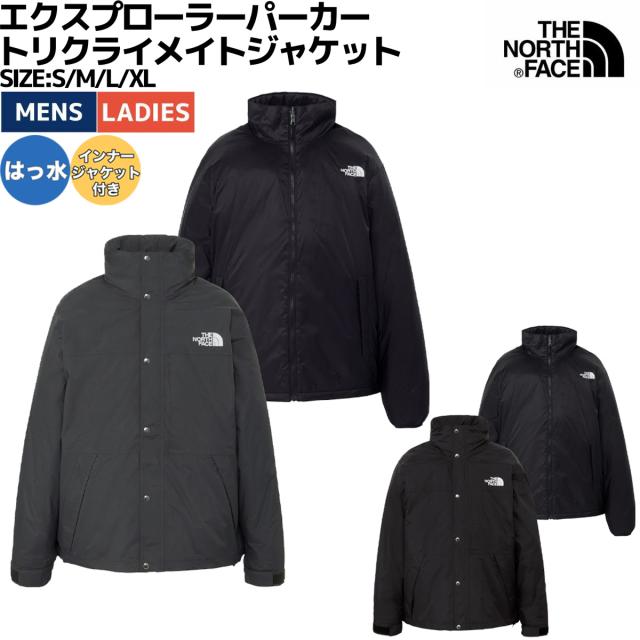ザ・ノース・フェイス THE NORTH FACE エクスプローラーパーカートリクライメイトジャケット メンズ レディース ユニセックス カジュアル ウェア アウター 3WAY お出掛け キャンプ アウトドア タウンユース NP62559