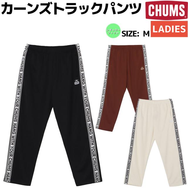 チャムス CHUMS Kearns Track Pants カーンズトラックパンツ レディース カジュアル アウトドア スポーツシーン ボトムス ロングパンツ イージーパンツ ストレートシルエット レギュラーフィット 普段使い 部屋着 CH13-1359