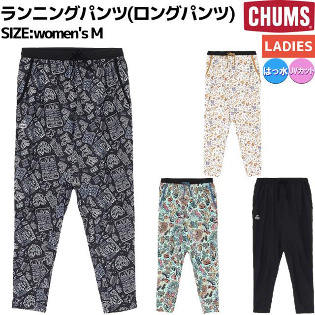 チャムス CHUMS ランニングパンツ(ロングパンツ) レディース スポーツ フィットネス パンツ ランニング 長ズボン イラスト プリント UVカット スマホ 撥水加工 CH13-1391