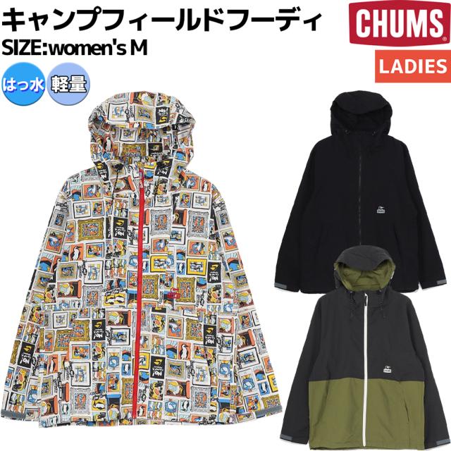 チャムス CHUMS キャンプフィールドフーディ レディース カジュアル 防寒 ウェア パーカー 上着 ウインドブレーカー キャンプ パッカブル 撥水加工 CH14-1446