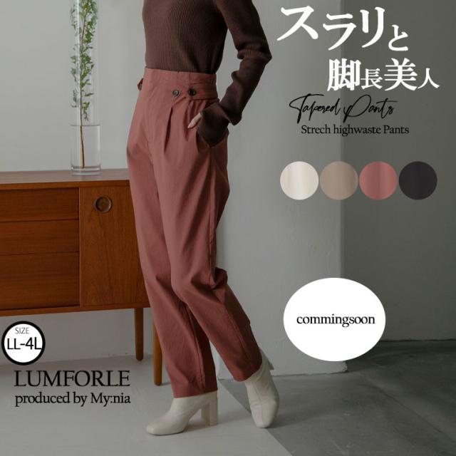 新作 大きいサイズ レディース パンツ | 【LUMFORLE　produced by My:nia】ストレッチ ハイウエスト テーパードパンツ [860264] LL 3L 4L
