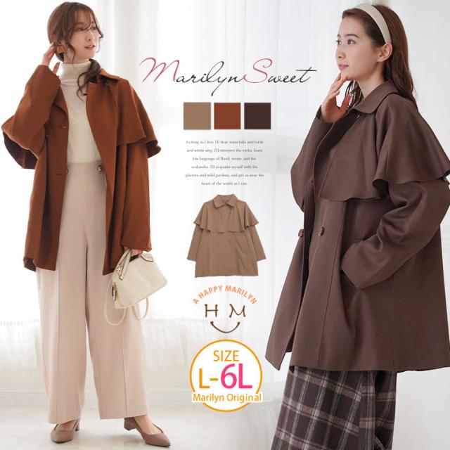 新作 大きいサイズ レディース アウター | 【MarilynSweet】体型別フェミニン ケープコート [490022] LL 3L 4L 5L 6L