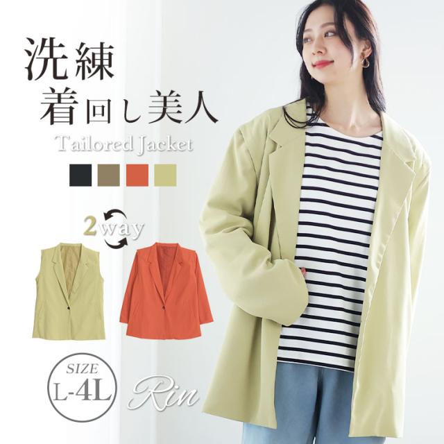 新作 大きいサイズ レディース アウター | Rin 洗練美人 2way リムーバルテーラージャケット オフィス 大人 ママ [860457] LL 3L 4Lの通販はau PAY マーケット ...