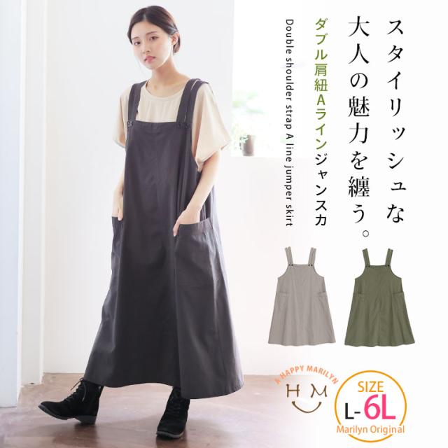 新作 大きいサイズ レディース ワンピース | 綿100％ ダブル肩ひも Aラインジャンスカ [860776] LL 3L 4L 5L 6L