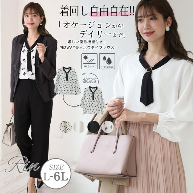 新作 大きいサイズレディース ブラウス | Rin UVカット 汗染み防止 美人 ポーラ袖 タックパール付 2way袖ブラウス オフィス 大人 着やせ 体型カバー ビジネス 通勤 ママ ...