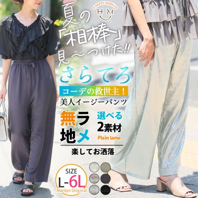 新作 大きいサイズ レディース パンツ | コーデの救世主！ 楽してお洒落なさらっと 美人 ワイドパンツ [500015] LL 3L 4L ...
