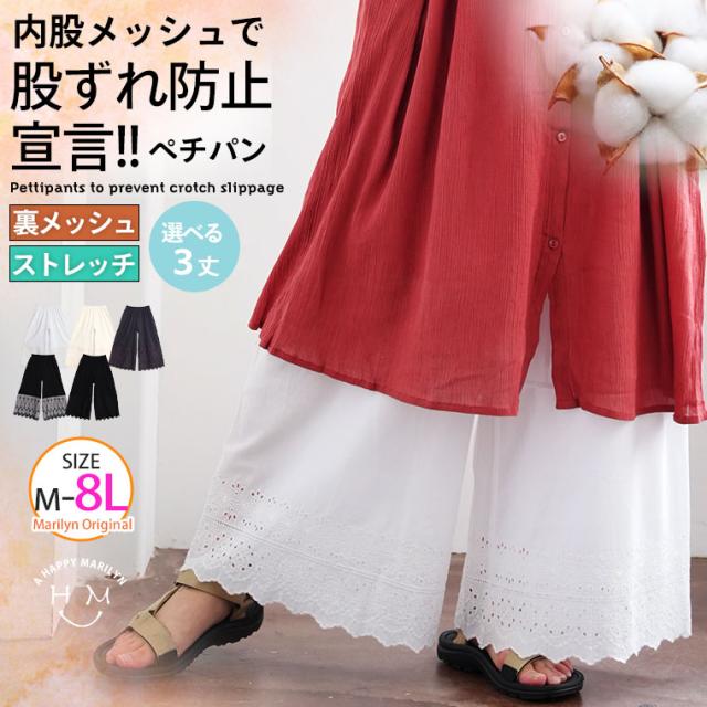 新作 大きいサイズ レディース インナー | 脱！ 股ずれ宣言 3丈から選べる 裾レース ぺチパンツ [497024] LL 3L 4L 5L ...