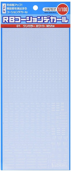 4582370708077:ハイキューパーツ 1/100 ワンカラーホワイト RB01コーションデカール【新品】 HiQparts プラモデル 改造の通販はau PAY マーケット - ゲーム ...