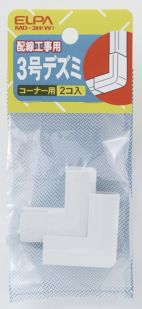 （まとめ買い）ELPA 3号デズミ MD-3H(W) 〔×5〕 【北海道・沖縄・離島配送不可】の通販はau PAY マーケット - フジックス | au PAY マーケット－通販サイト