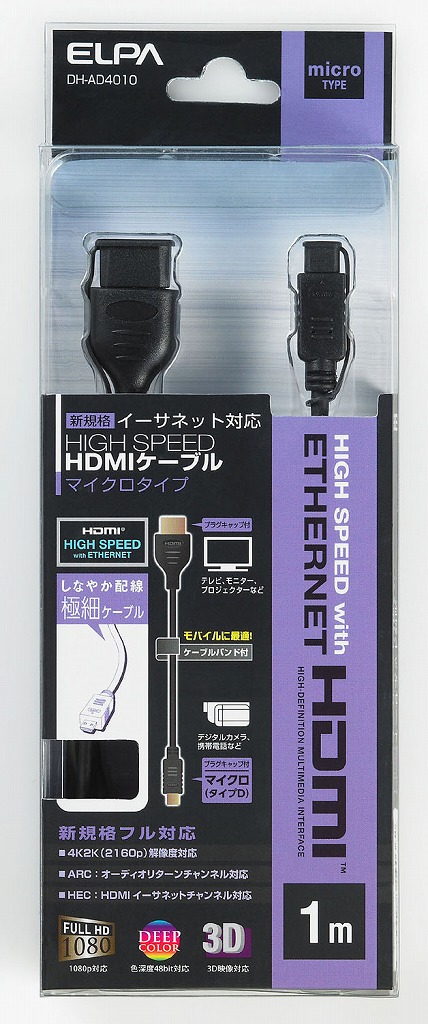 （まとめ買い）ELPA マイクロHDMIケーブル1.0M DH-AD4010 〔×3〕 【北海道・沖縄・離島配送不可】の通販はau PAY マーケット - フジックス | au PAY ...