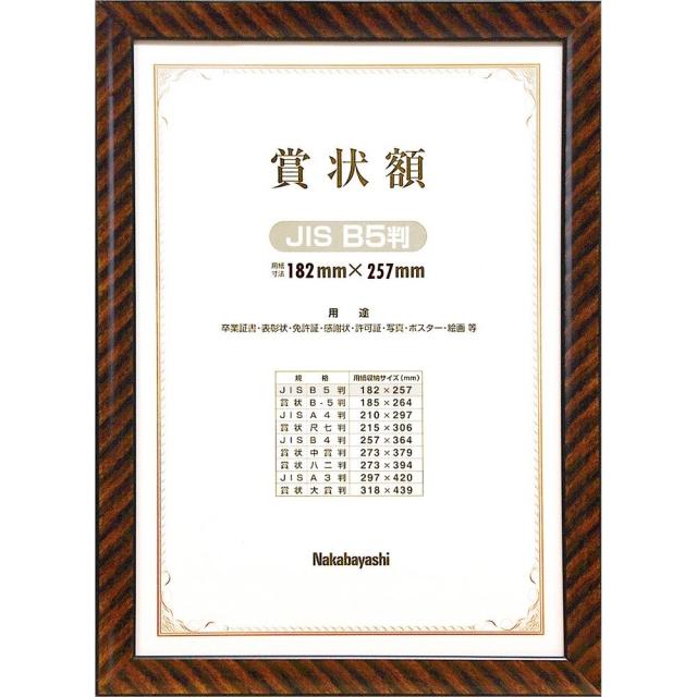 ナカバヤシ 木製賞状額 金ラック B5(JIS規格) フ-KW-100J-H 【北海道・沖縄・離島配送不可】の通販はau PAY マーケット ...