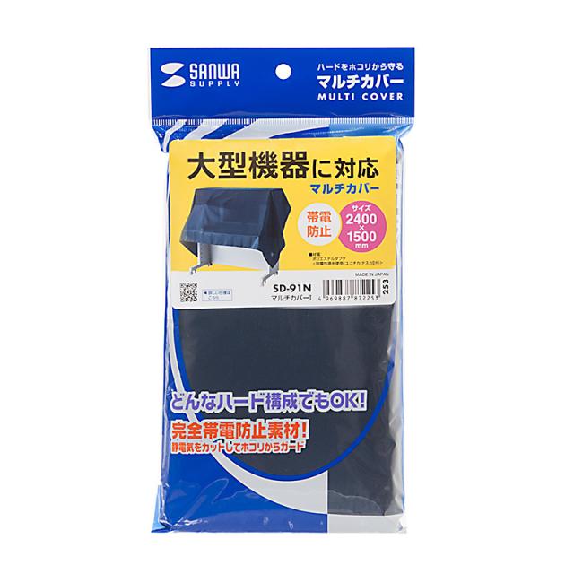 （まとめ買い）サンワサプライ マルチカバーI コバルトブルー W2400×D1500mm SD-91N 〔×3〕 【北海道・沖縄・離島配送不可】