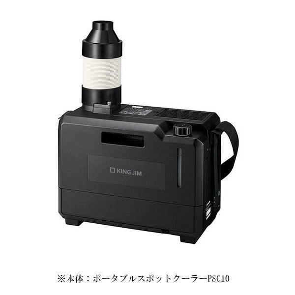 まとめ買い）キングジム 排気が熱くないポータブルスポットクーラー