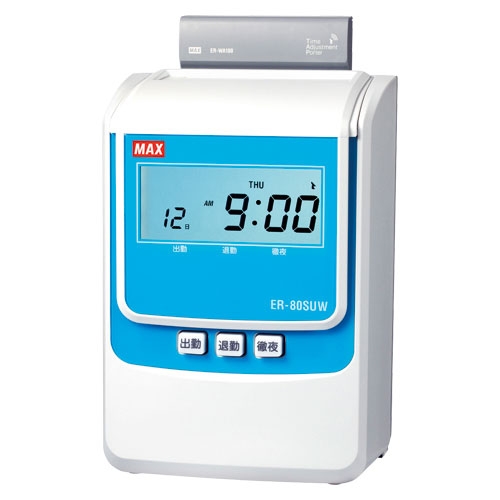 マックス 電子タイムレコーダー ER-80SUW ホワイト 【北海道・沖縄・離島配送不可】