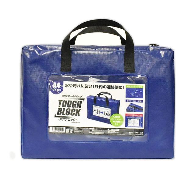 （まとめ買い）マグエックス 耐水メールバッグ タフブロック A4 青 マチあり MPO-A4B-D 〔3個セット〕 【北海道・沖縄・離島配送不可】