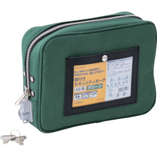 ヒサゴ セキュリティポーチ A5用 緑 BGP05 【北海道・沖縄・離島配送不可】