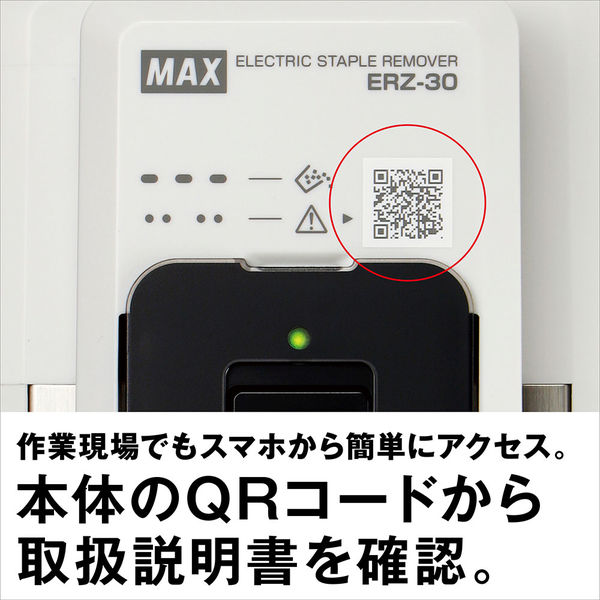 マックス 電動リムーバ ERZ-30 【北海道・沖縄・離島配送不可】 マックス 電動リムーバ ERZ-30 【北海道・沖縄・離島配送不可】の通販