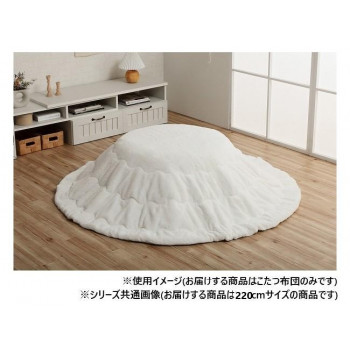 こたつ布団 円形 無地調 約220cm丸 スノーホワイト 6843279 【北海道・沖縄・離島配送不可】