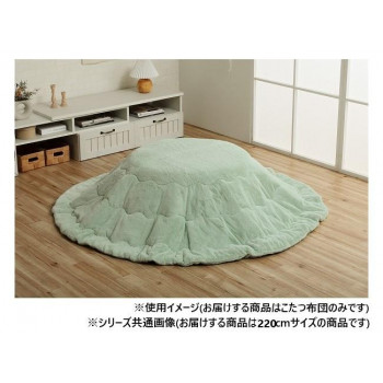 こたつ布団 円形 無地調 約220cm丸 ピスタチオグリーン 6842879 【北海道・沖縄・離島配送不可】