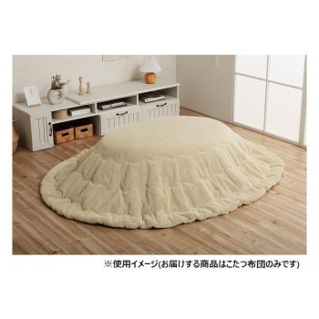 こたつ布団 楕円形 無地調 約185×225cm楕円 ミルキーベージュ 6842689 【北海道・沖縄・離島配送不可】