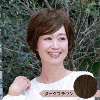 プリシラ プレミアム白髪かくしウィッグ ナチュラルショートタイプ ダークブラウン ST-009-3A 【北海道・沖縄・離島配送不可】