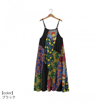 キャミワンピース アフリカン ブラック 11725262143 【北海道・沖縄・離島配送不可】
