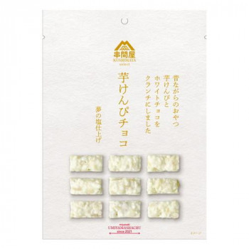 海山社中 串間屋　芋けんぴチョコ (ホワイトチョコ) 9粒×50個 【北海道・沖縄・離島配送不可】