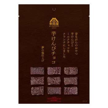 海山社中 串間屋　芋けんぴチョコ (ミルクチョコ) 9粒×50個 【北海道・沖縄・離島配送不可】