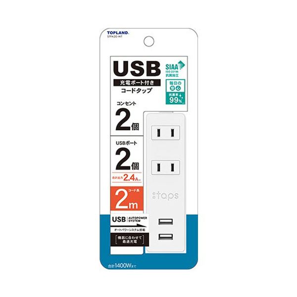 （まとめ） トップランドUSB付きコンセント2個口タップ 2m STPA20-WT 1個 〔×5セット〕 【北海道・沖縄・離島配送不可】
