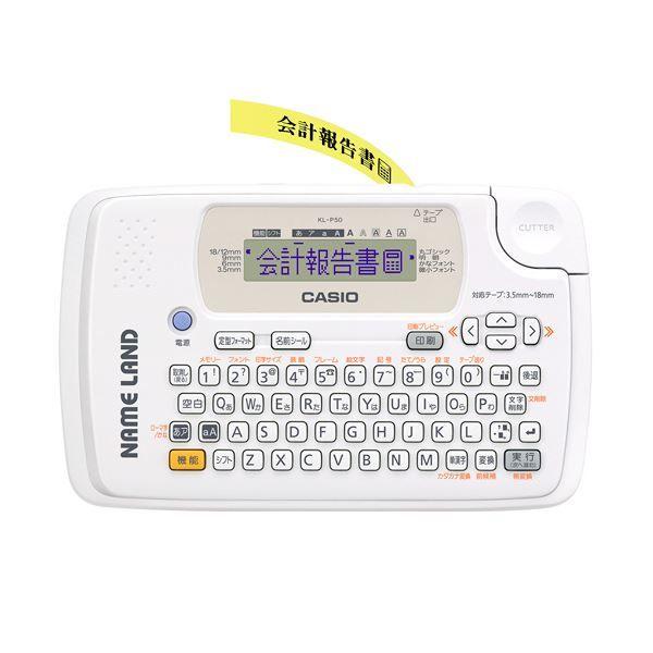 カシオ NAMELAND ホワイト KL-P50-WE 1台 【北海道・沖縄・離島配送不可】