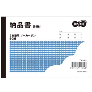 （まとめ） TANOSEE 納品書（受領付） A6ヨコ型 3枚複写 ノーカーボン 50組 1冊 〔×20セット〕の通販はau PAY マーケット - フジックス | au PAY マーケット ...