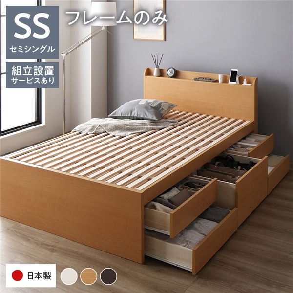 〔組立設置付き〕 収納 ベッド 宮付き 通常丈 セミシングル フレームのみ ナチュラル 収納付き 棚付き すのこ 日本製の通販はau PAY ...