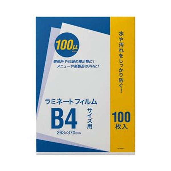 （まとめ）オーケー企画 ラミネートフィルム B4100μ OK-DD00011 1パック（100枚）〔×5セット〕 【北海道・沖縄・離島配送不可】