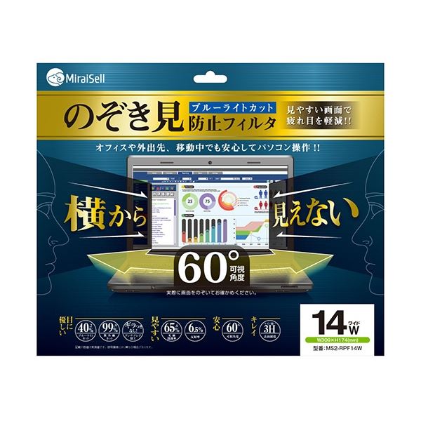 ミライセル のぞき見防止フィルタ 14型ワイド MS2-RPF14W 1枚 【北海道・沖縄・離島配送不可】