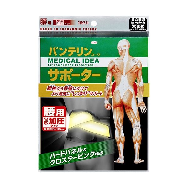 興和 バンテリンコーワ サポーター 腰用 しっかり加圧タイプ ゆったり大きめ 28098 1枚 【北海道・沖縄・離島配送不可】