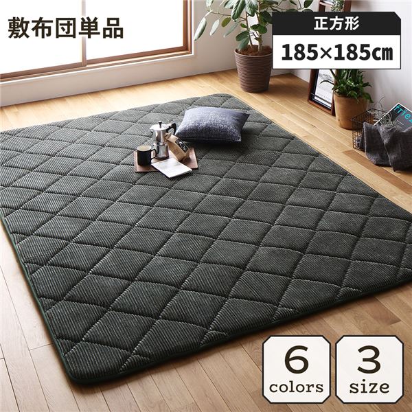 ラグ こたつ敷き布団 こたつ 布団 約185×185cm グリーン 防音 コーデュロイ 無地 厚手 極厚 滑り 止め マット 敷ふとん 【北海道・沖縄・離島配送不可】