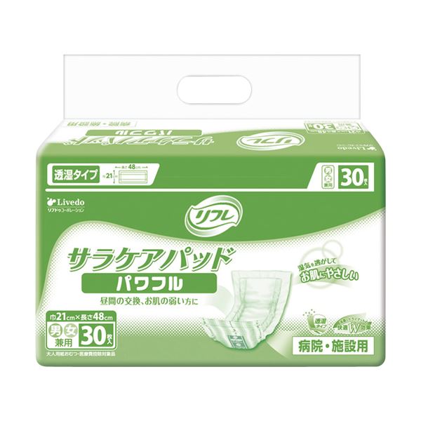 リブドゥコーポレーション リフレサラケアパッド パワフル 1セット（240枚：30枚×8パック） 【北海道・沖縄・離島配送不可】
